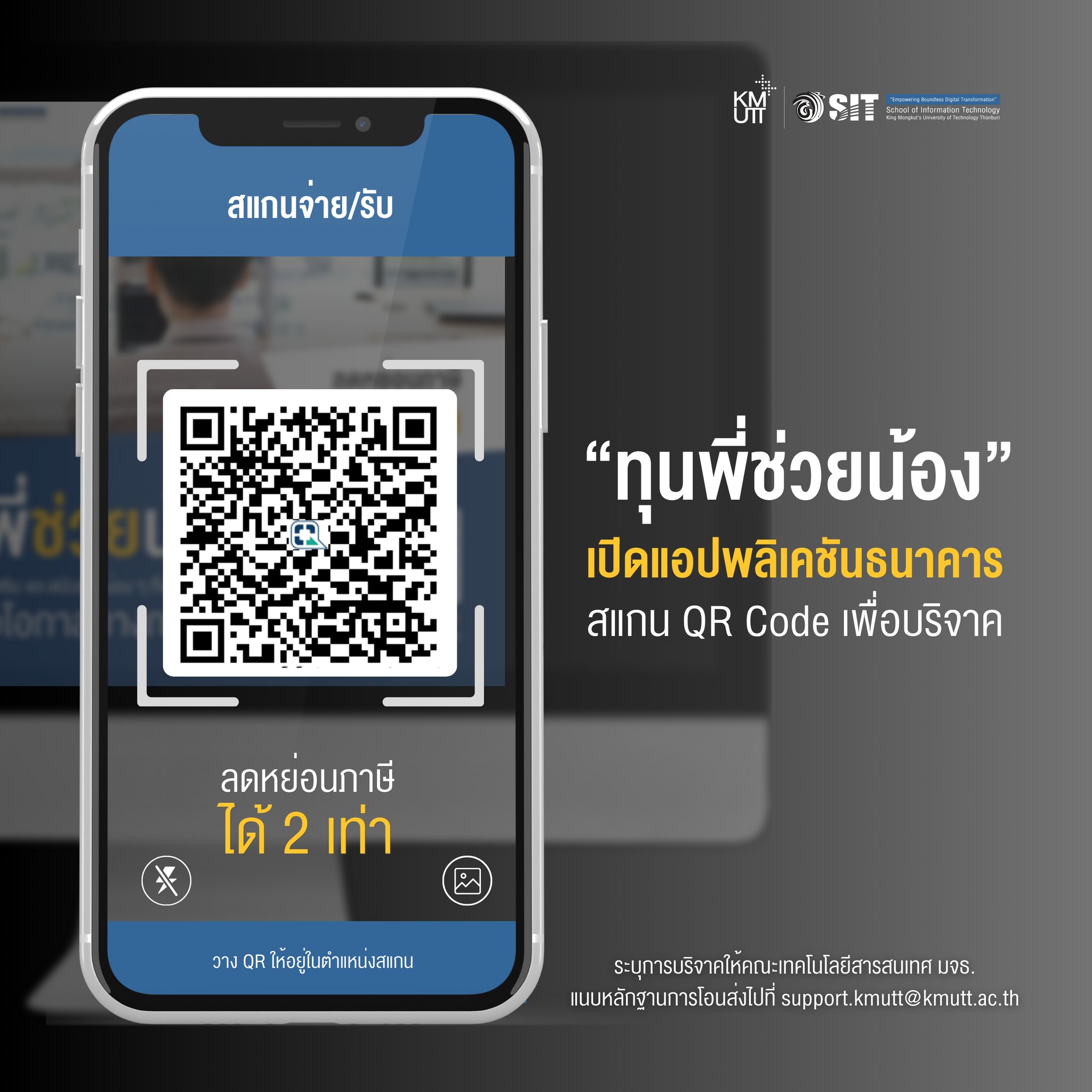 ทุนพี่ช่วยน้อง – School of Information Technology