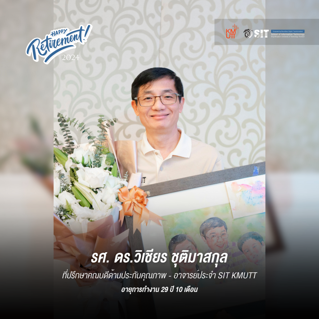 SIT KMUTT เกษียณเกษมสุข Happy Retirement 2024 – School of Information ...