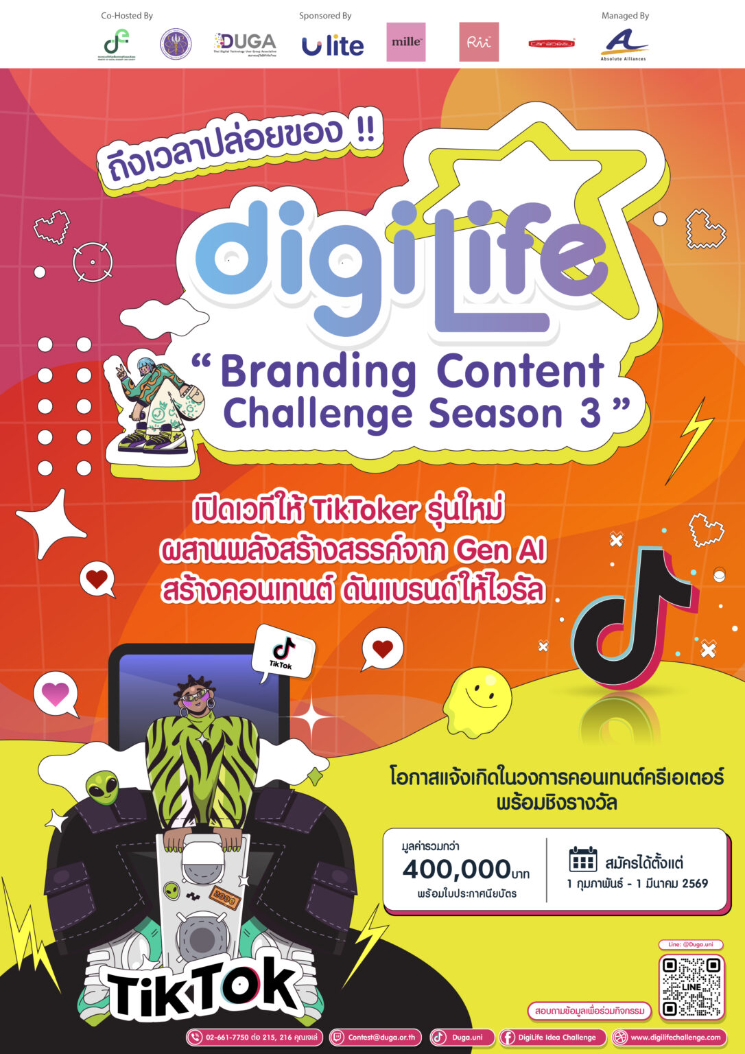 โครงการ DigiLife Branding & Sales Content Challenge Season 3 – School ...